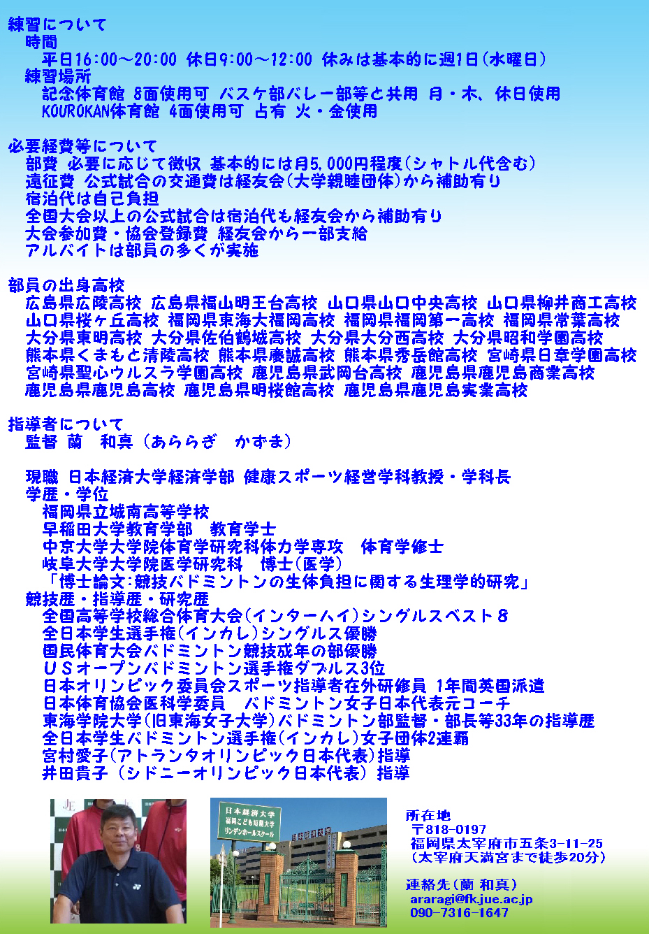 バドミントン部 日本経済大学 福岡渋谷神戸 総合サイト｜都築学園グループ 